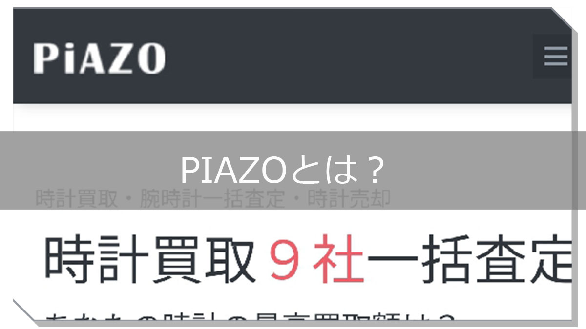 PIAZO（ピアゾ） で買取の注意点 / 不動産を整理したい！